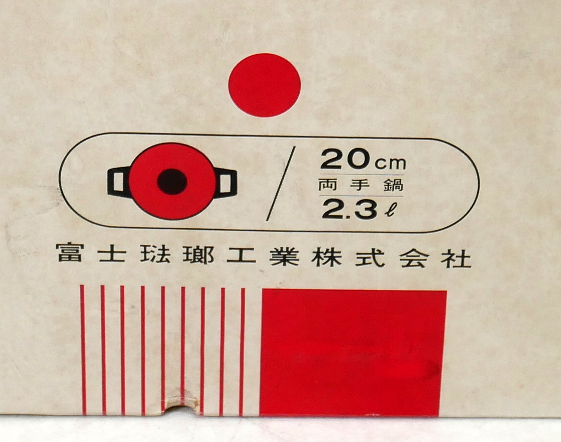 Yahoo!オークション - (R602-E90)未使用保管品 両手鍋 20cm 2.3l 昭和...