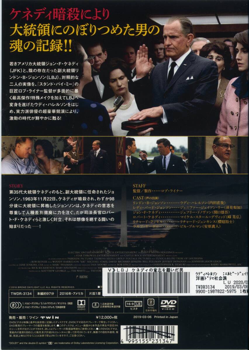 Yahoo!オークション - LBJ ケネディの意志を継いだ男 ウディ・ハレル...