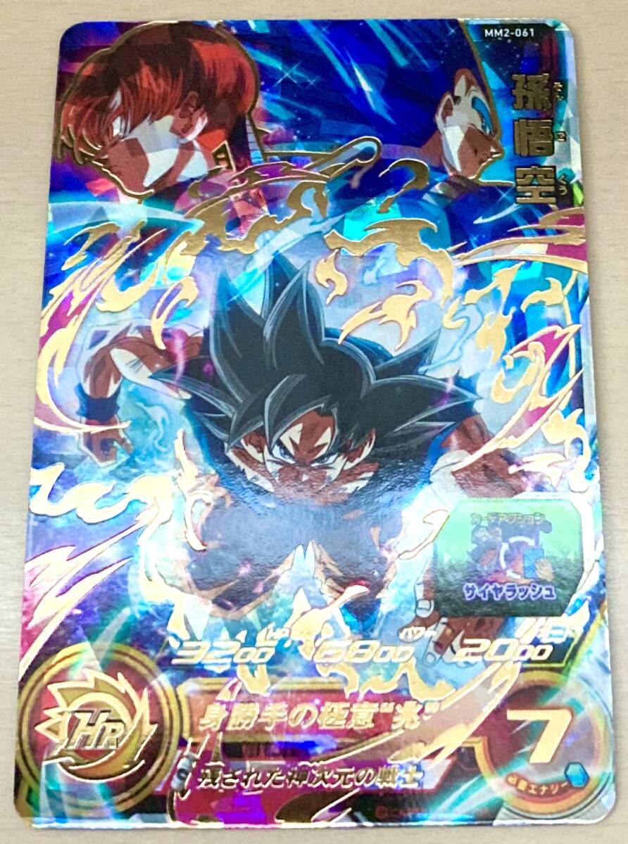 Yahoo!オークション - スーパードラゴンボールヒーローズ 孫悟空 MM2-0...