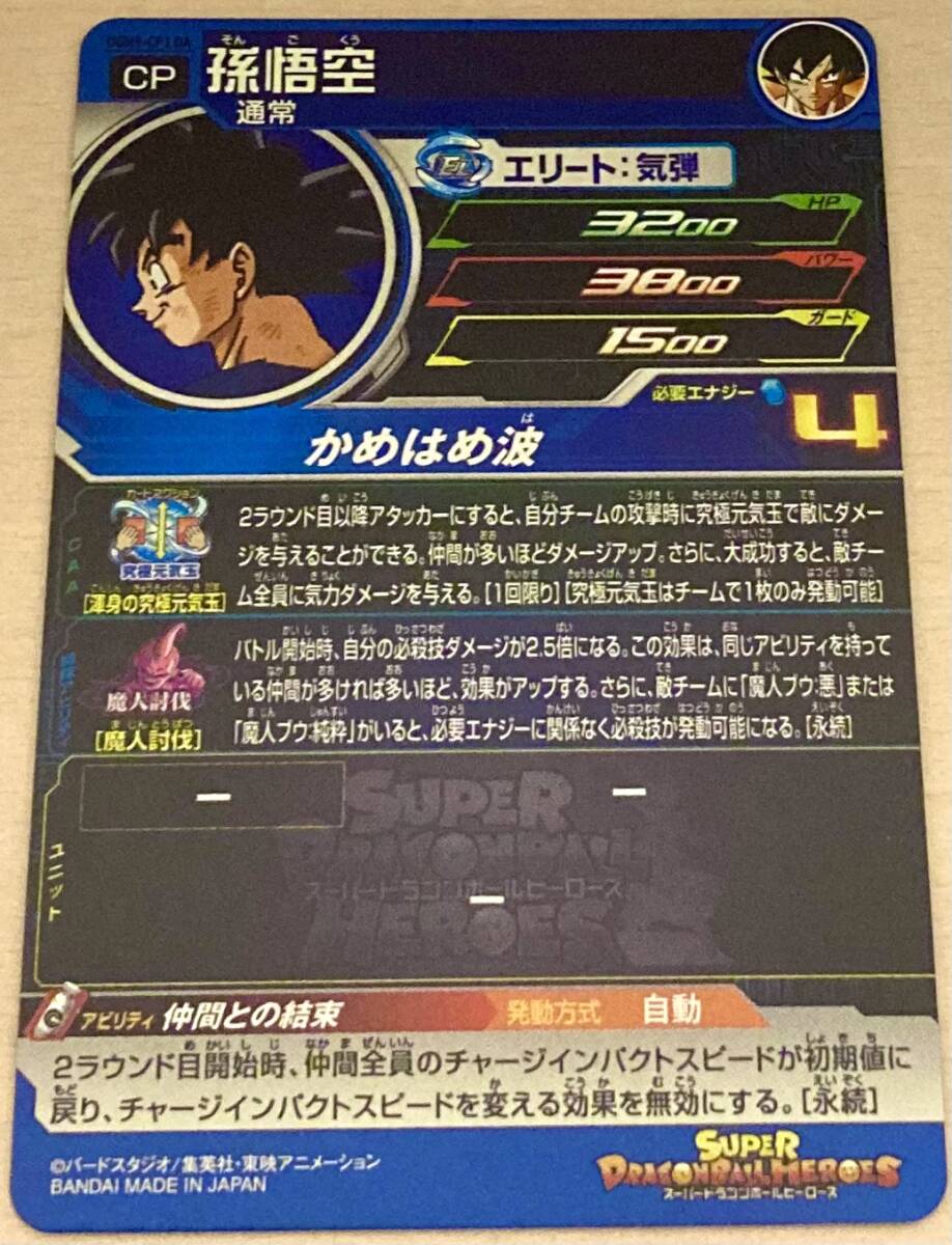 Yahoo!オークション - スーパードラゴンボールヒーローズ 孫悟空 UGM9-...