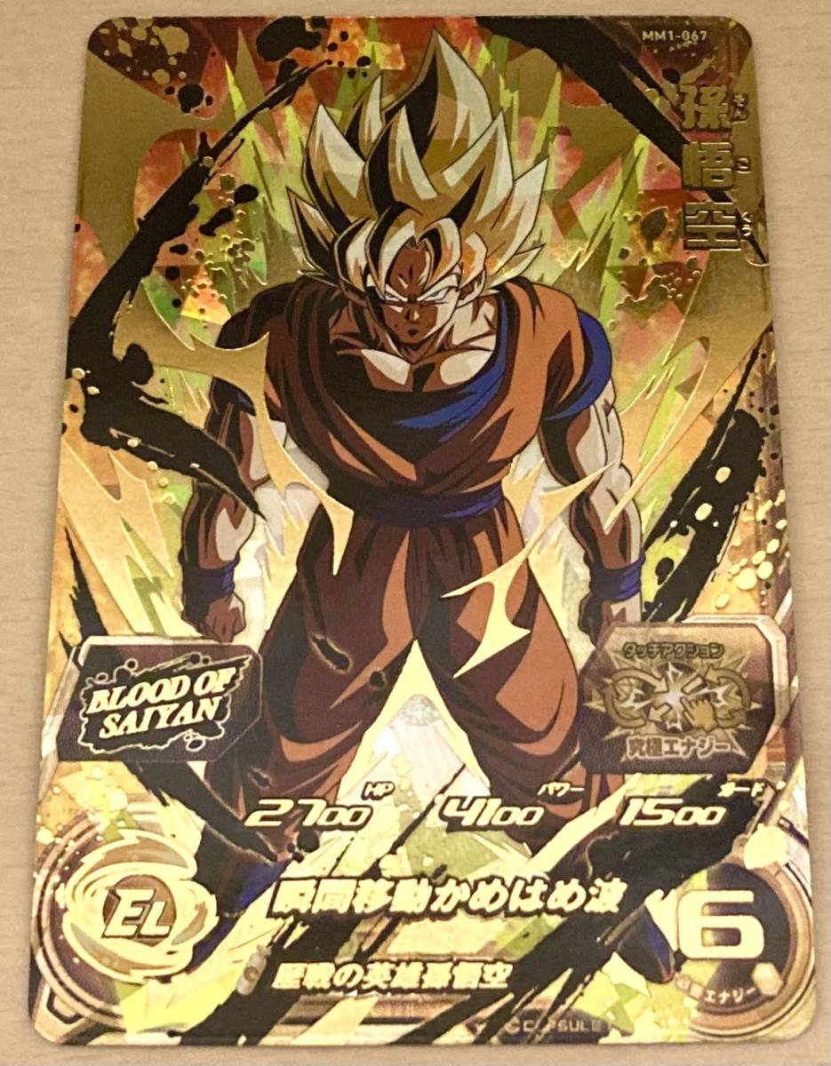 Yahoo!オークション - スーパードラゴンボールヒーローズ 孫悟空 MM1-0...