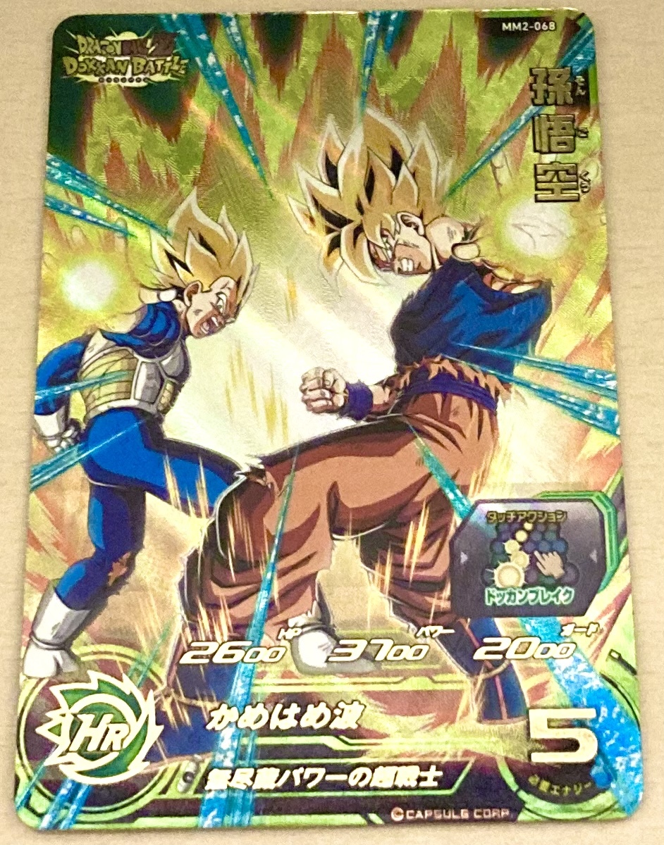 Yahoo!オークション - スーパードラゴンボールヒーローズ 孫悟空 MM2-0...