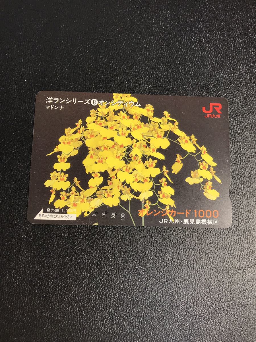 Yahoo!オークション - C178 使用済みオレカ JR九州 鹿児島機械区 洋ラ...