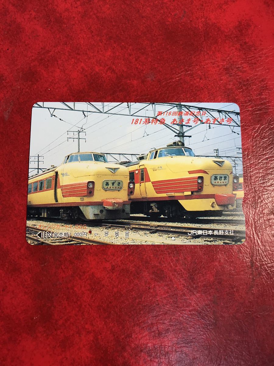 Yahoo!オークション - C290 1穴 使用済み オレカ JR東日本 長野支社 鉄...