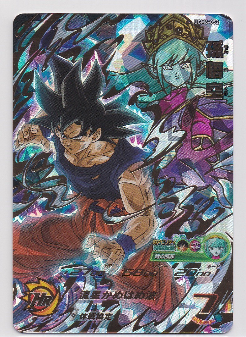 Yahoo!オークション - 2024.02 状態B ドラゴンボールヒーローズ UGM6-0...