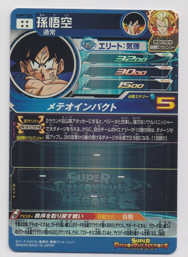 Yahoo!オークション - 2024.02 状態A ドラゴンボールヒーローズ UGM7-S...