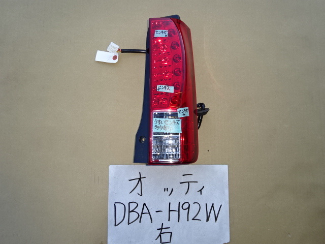 Yahoo!オークション - オッティ 20年 DBA-H92W 右テール 2286