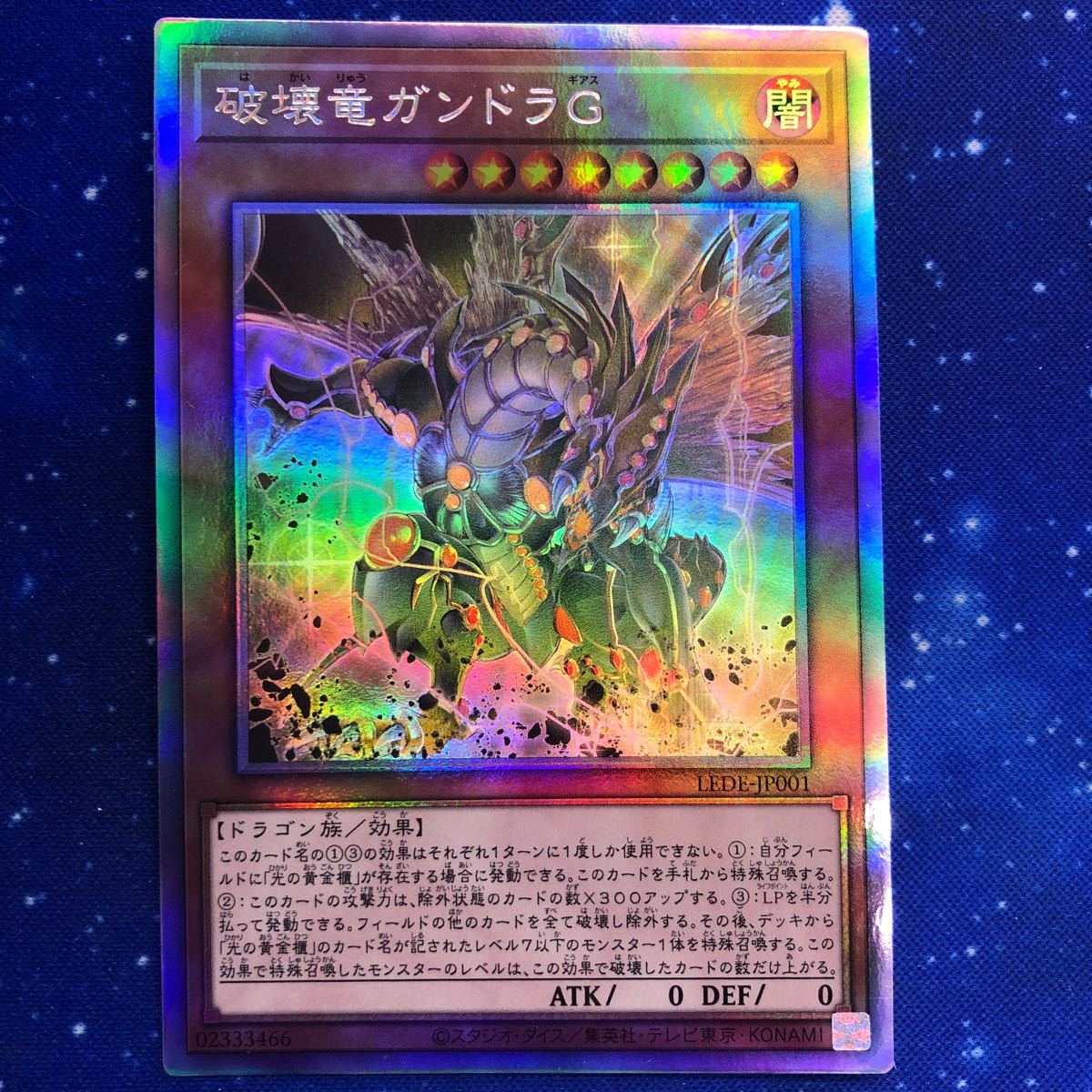 遊戯王 破壊竜ガンドラG ホロ ホログラフィックレア LEDE-JP001 レガシー オブ デストラクション(シングルカード)｜売買されたオークション情報、yahooの商品情報をアーカイブ公開 ...