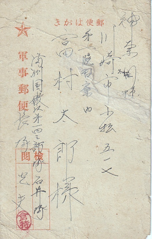 Yahoo!オークション - 軍事郵便 満州国嫩江143部隊石井隊差出し エン...