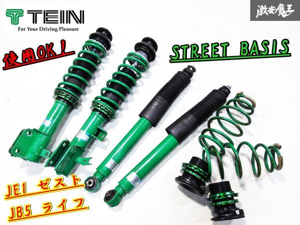Yahoo!オークション - 抜けなし TEIN テイン STREET BASIS JE1 ゼスト ...