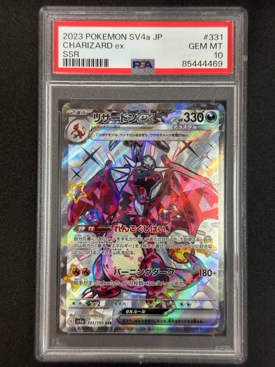 Yahoo!オークション - PSA 10 リザードンex SSR ポケモンカード （BBB1...