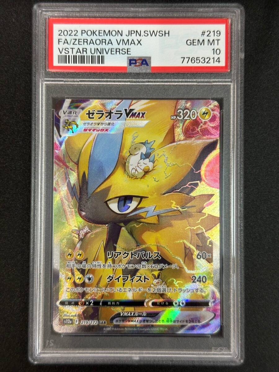 Yahoo!オークション - PSA 10 ゼラオラVMAX SAR ポケモンカード （BBB1...