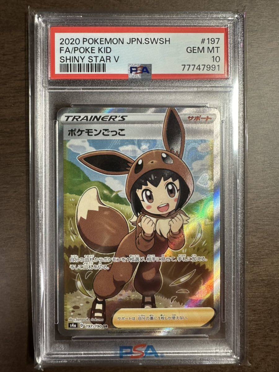 日本代購代標第一品牌【樂淘letao】－【PSA 10】 ポケモンごっこ 197/190 SR シャイニースターV ポケモンカード