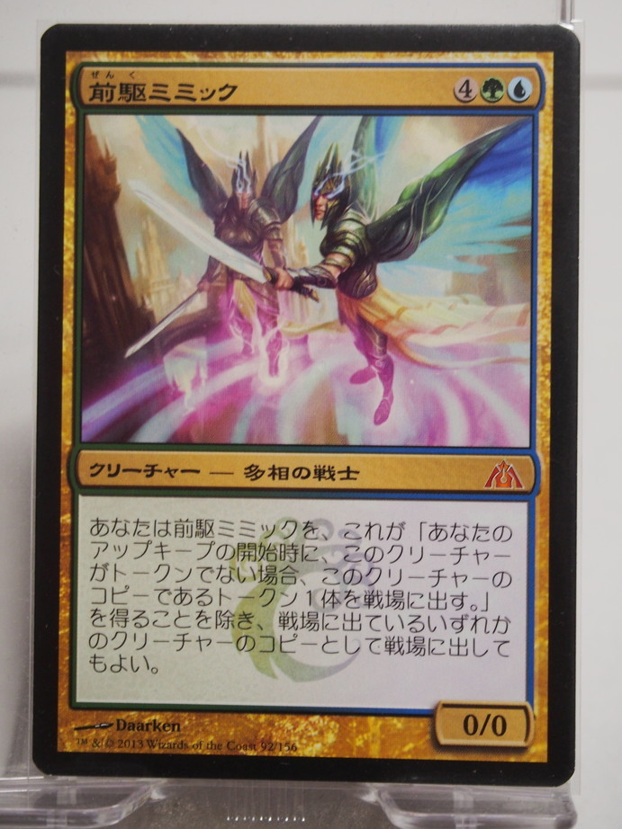 Yahoo!オークション - 2458/前駆ミミック/Progenitor Mimic/ドラゴンの...