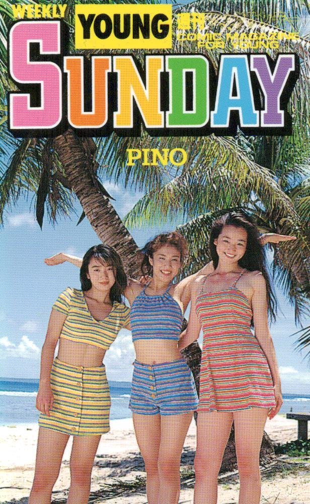 Yahoo!オークション - PINO 週刊ヤングサンデー テレカ50度数未使用...