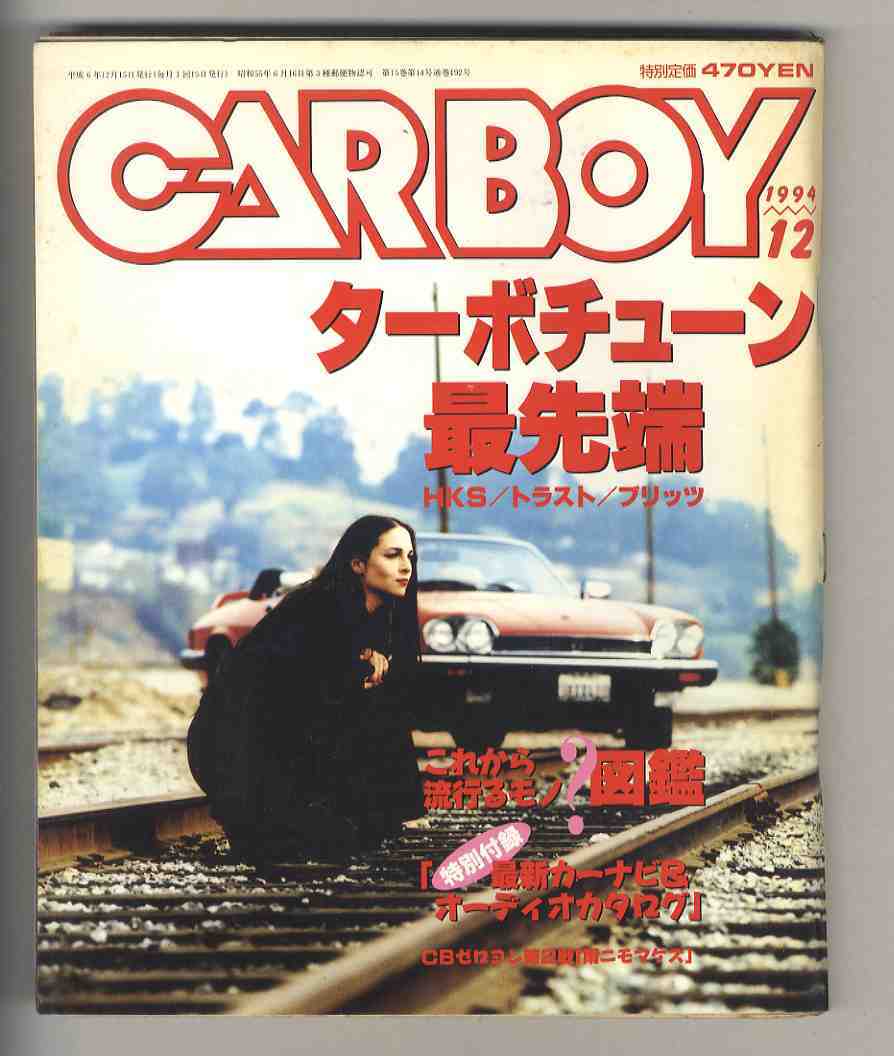 Yahoo!オークション - 【d1213】94.12 カーボーイ CARBOY ／ターボチュ...