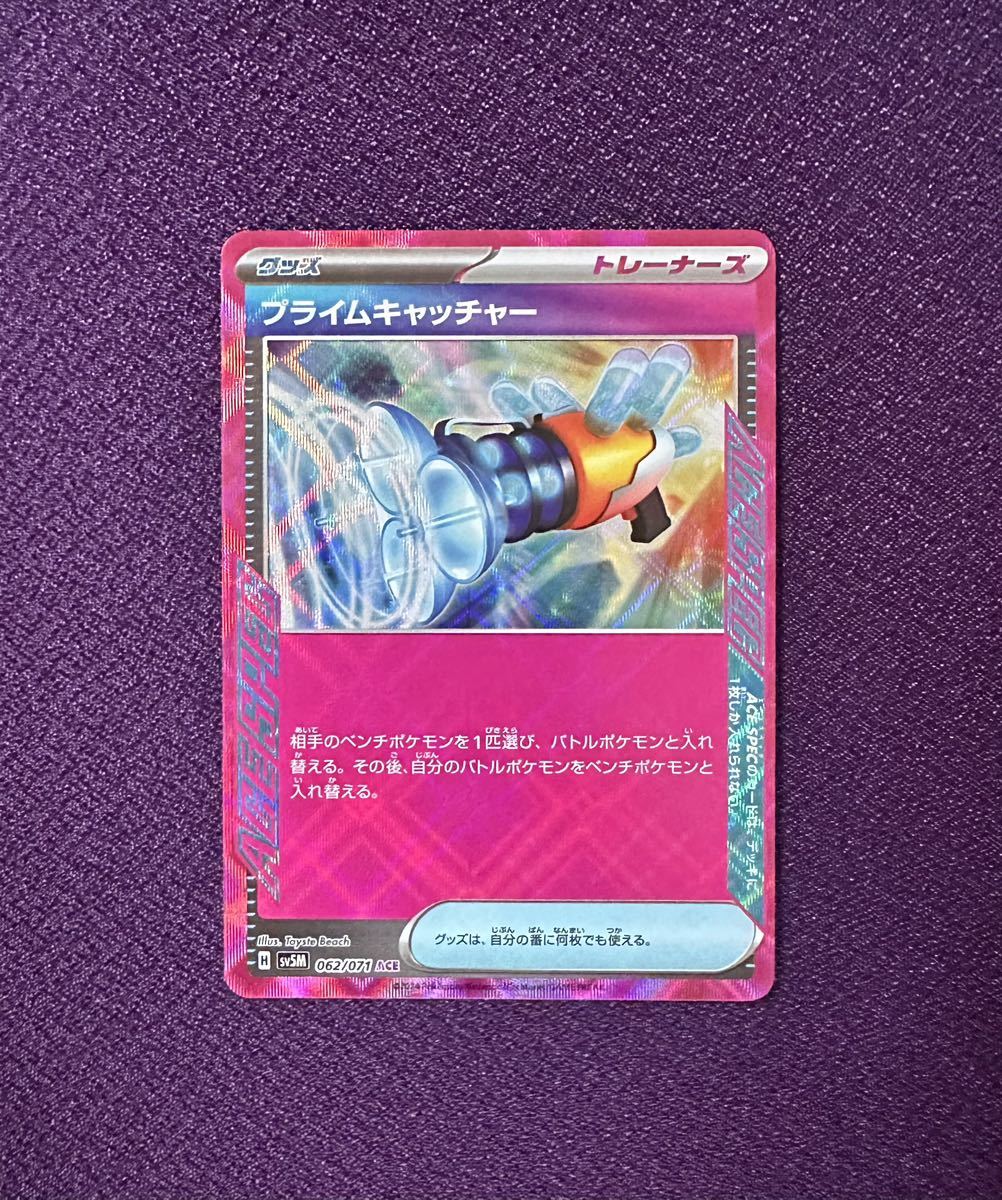 Yahoo!オークション - プライムキャッチャー【ACE】 062/071 [SV5M] ポ...