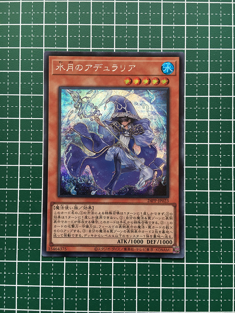 遊戯王 PREMIUM PACK 2024 #24PP-JP023 水月のアデュラリア シークレットレア SE(シングルカード)｜売買されたオークション情報、yahooの商品情報をアーカイブ ...