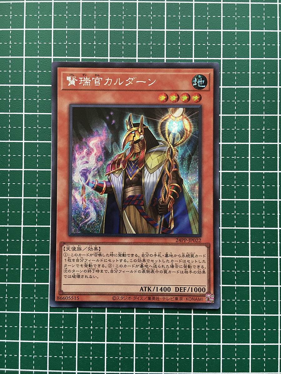 Yahoo!オークション - 遊戯王 PREMIUM PACK 2024 #24PP-JP022 賢瑞官...