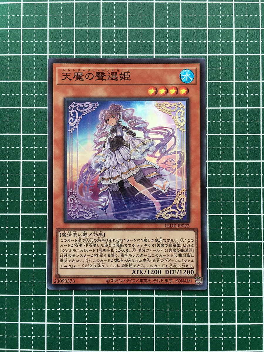 遊戯王 LEGACY OF DESTRUCTION #LEDE-JP022 天魔の聲選姫／セレトリーチェ ヴァルモニカ スーパーレア SR(シングルカード)｜売買されたオークション情報 ...