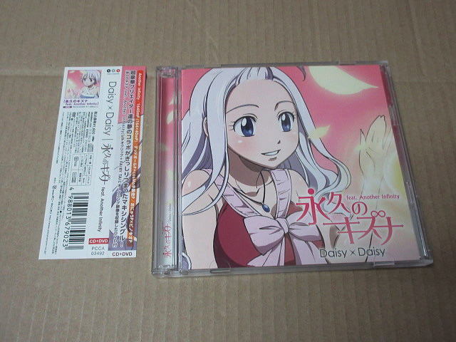 Yahoo!オークション - CD＋DVD Daisy×Daisy 永久のキズナ feat. Anoth...