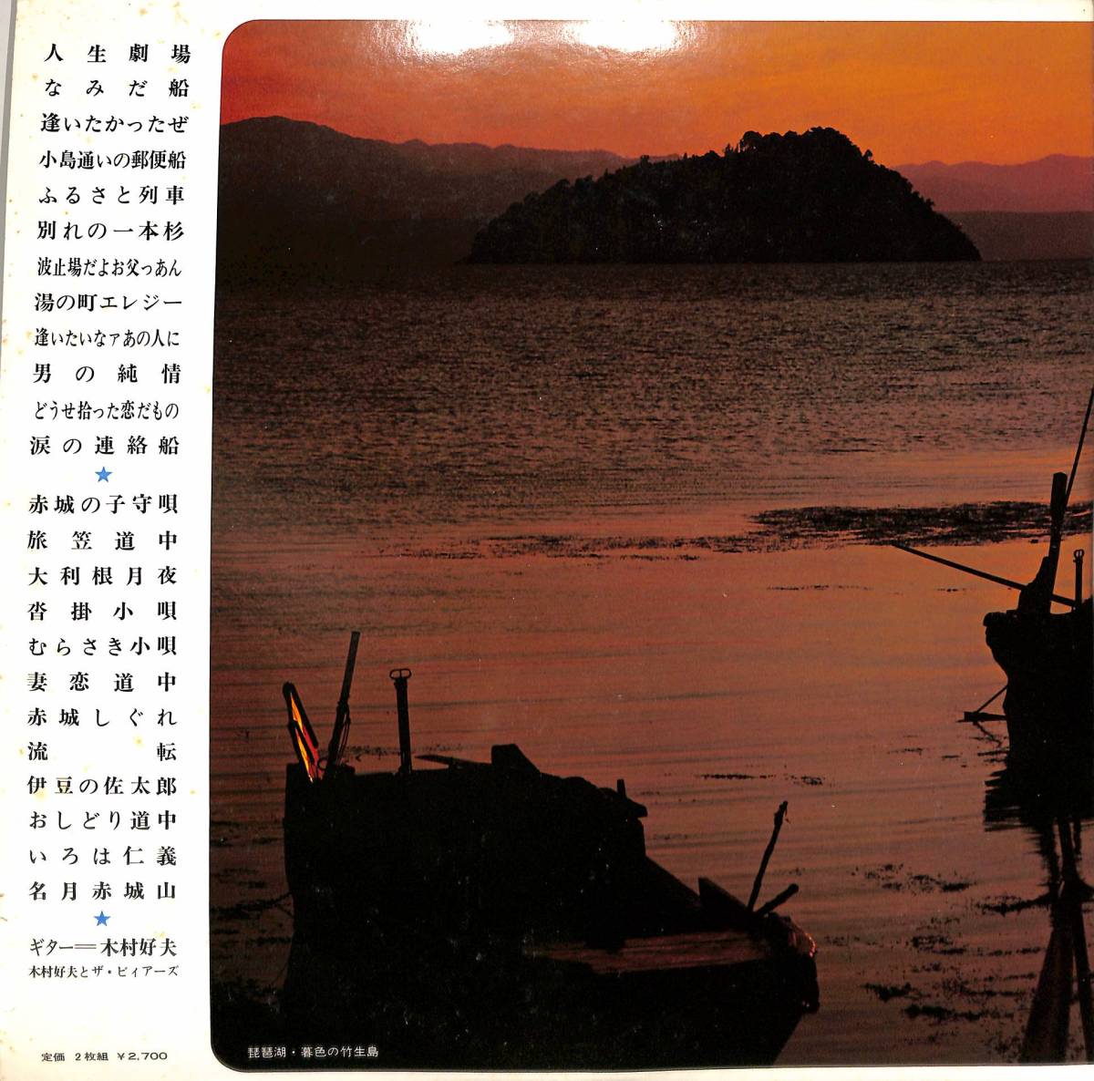 A00581128/LP2枚組/木村好夫 演歌ギター魅力のすべてALW-84 5(演歌)｜売買されたオークション情報、yahooの商品情報をアーカイブ公開 - オークファン（aucfan.com）