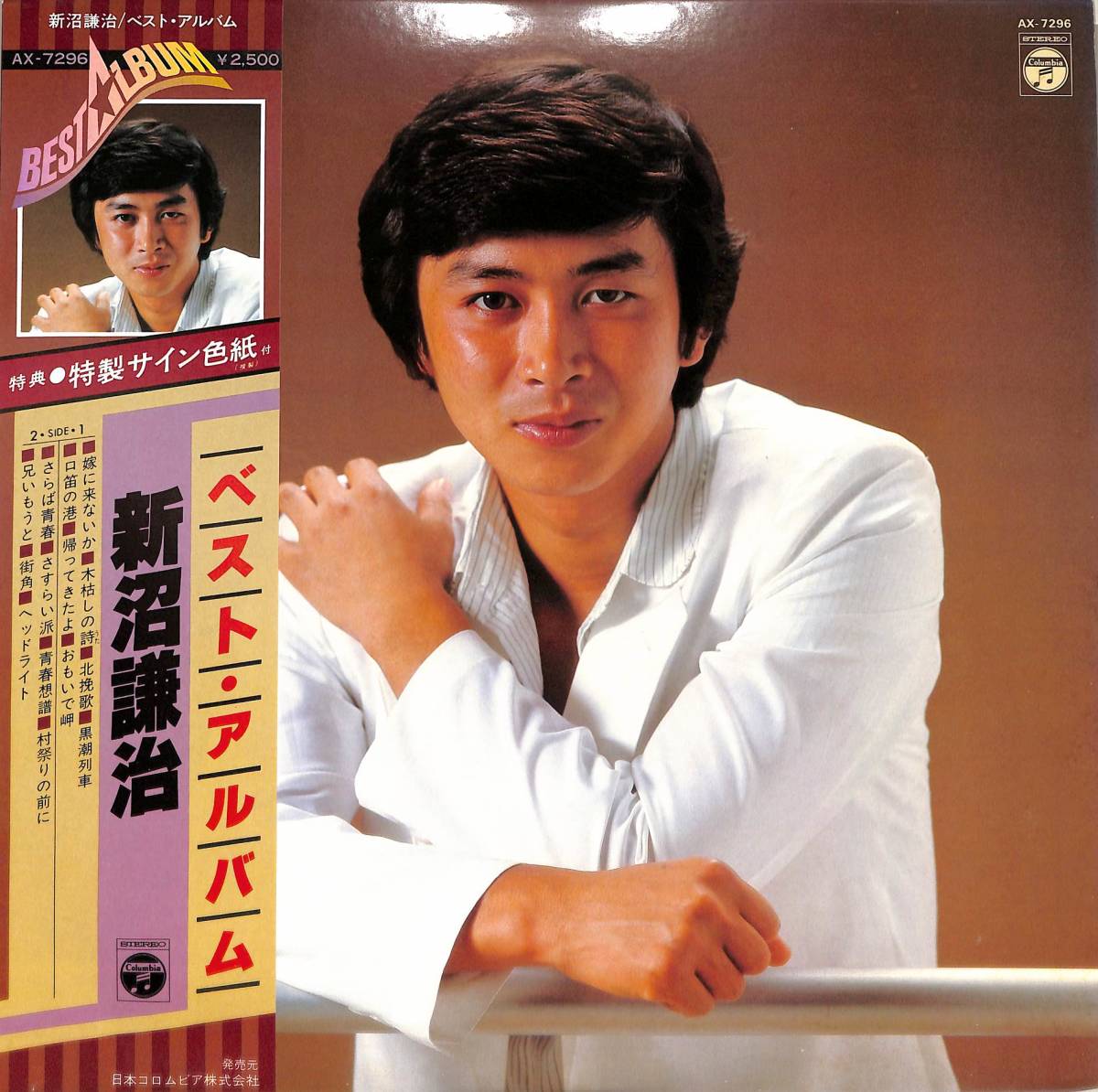 A00581733/LP/新沼謙治 ベスト アルバム 1980年：AX-7296(その他)｜売買されたオークション情報、yahooの商品情報をアーカイブ公開 - オークファン（aucfan.com）