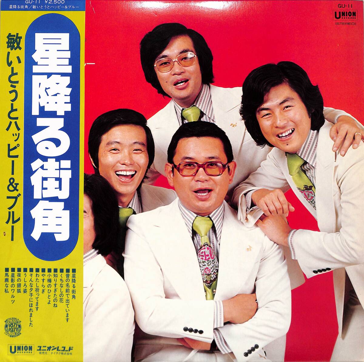 Yahoo!オークション - A00585191/LP/敏いとうとハッピー&ブルー「星降...