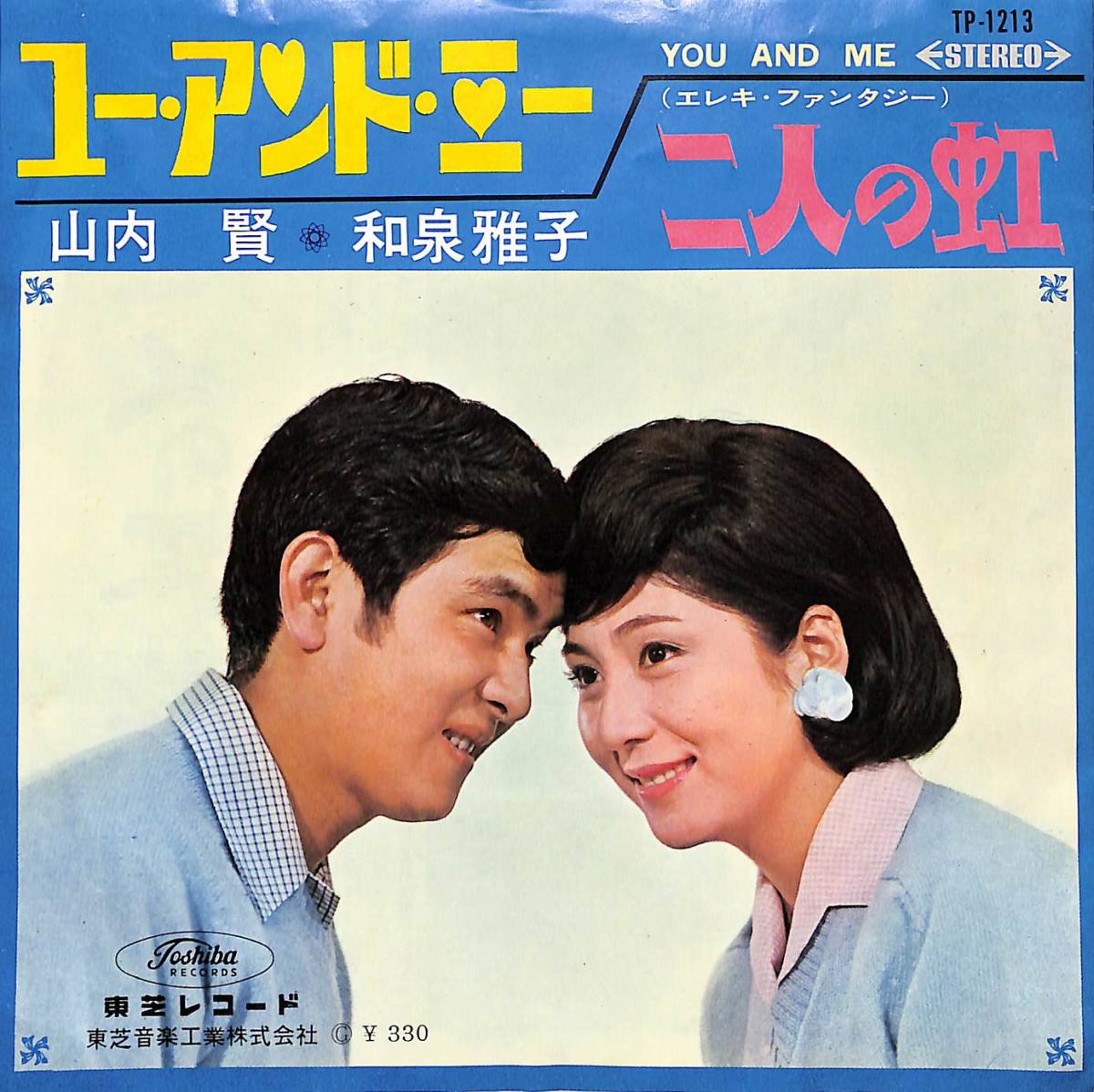 Yahoo!オークション - C00193928/EP/和泉雅子/山内賢 with シャープス...