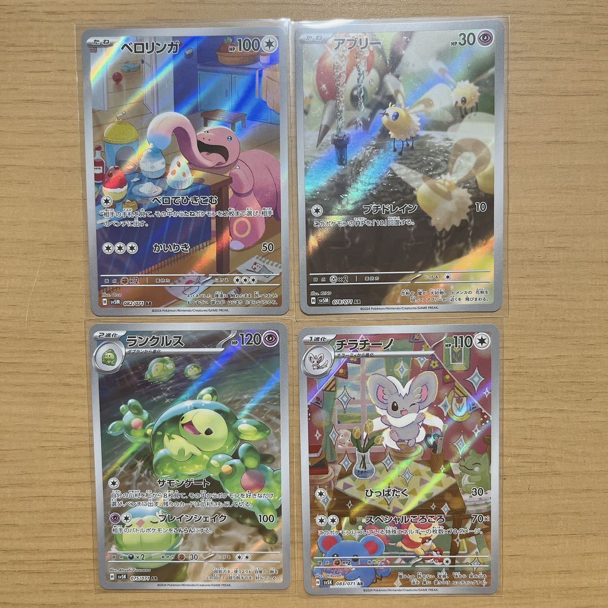 Yahoo!オークション - 1円スタート ポケモンカード【AR4枚セット ベロ...