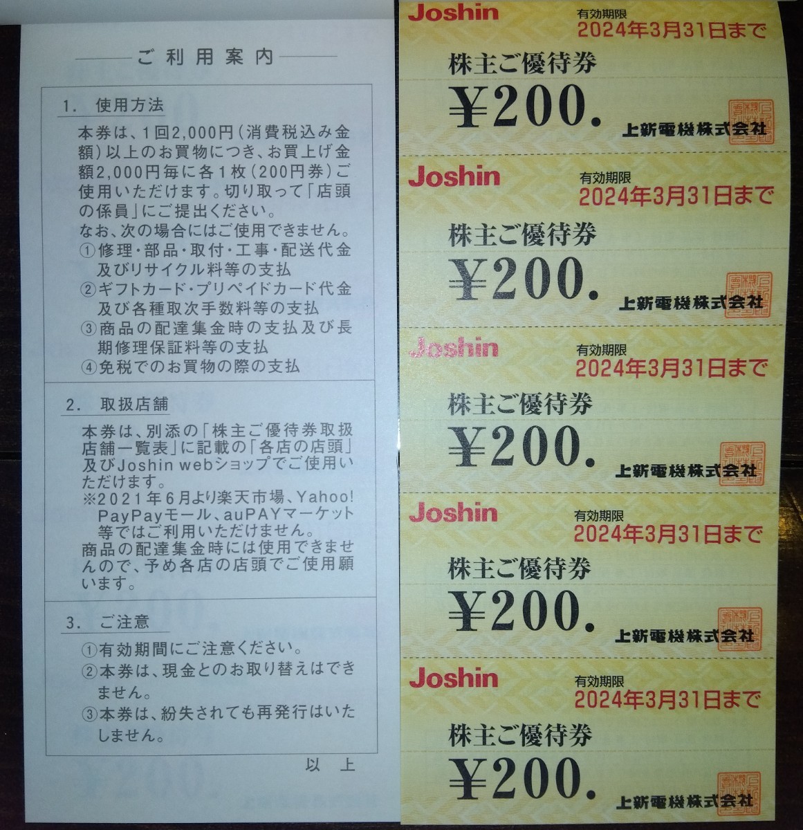 Yahoo!オークション - Joshin 上新電機 株主優待 2万円分 ジョーシン