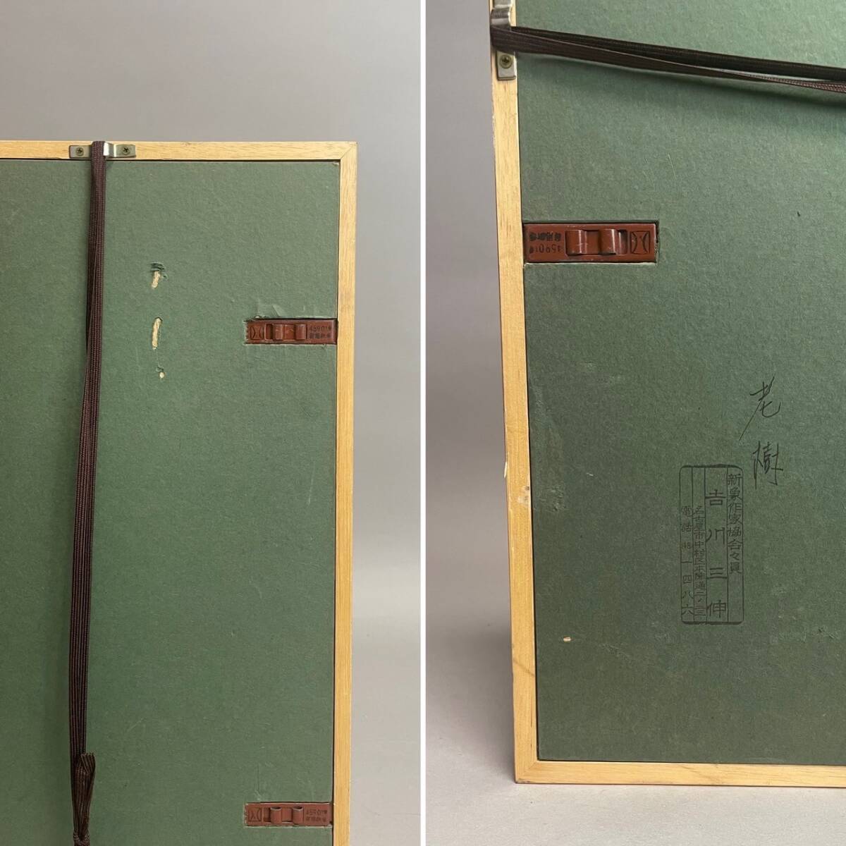 Yahoo!オークション - KS34 吉川三伸 「残林老樹」 1973年 染色 額装 ...