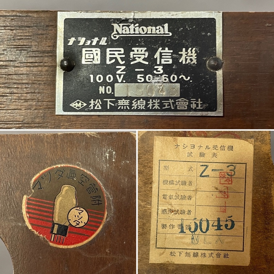 MS801 ジャンク National ナショナル 国民受信機 Z-3 真空管ラジオ パーツ取りなどに 検 松下無線 マツダ真空管 オーディオ 昭和(アンティーク)｜売買されたオークション情報 ...