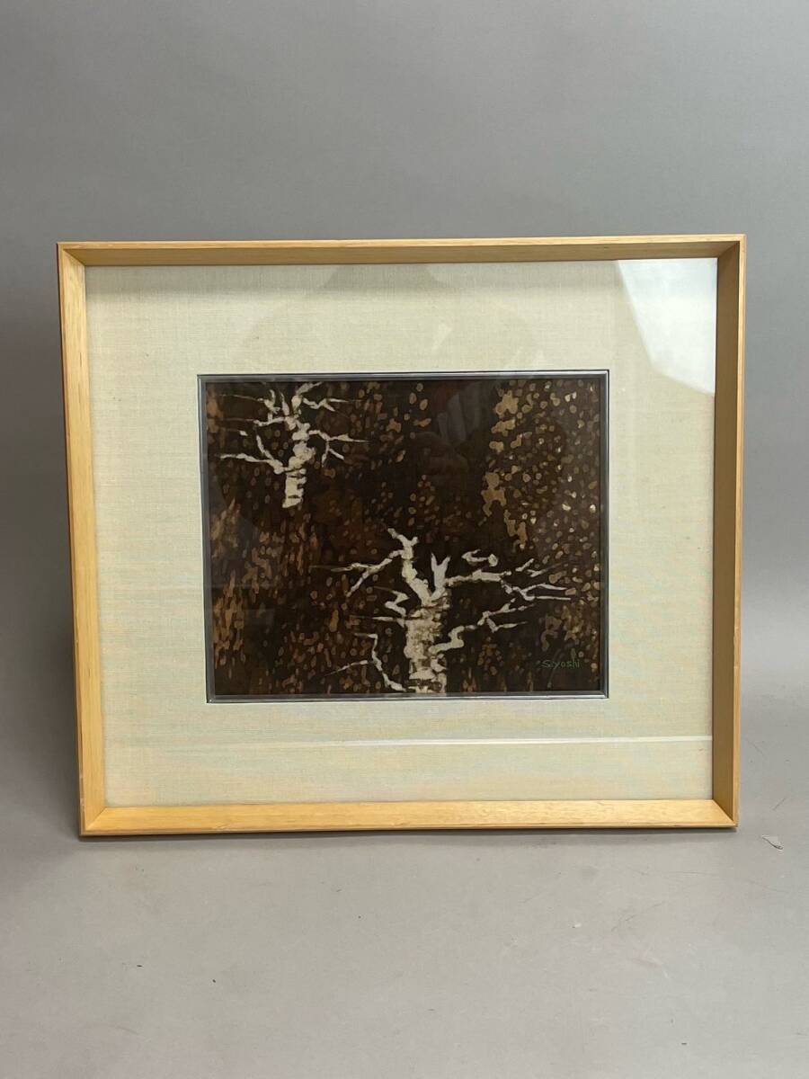 Yahoo!オークション - KS34 吉川三伸 「残林老樹」 1973年 染色 額装 ...