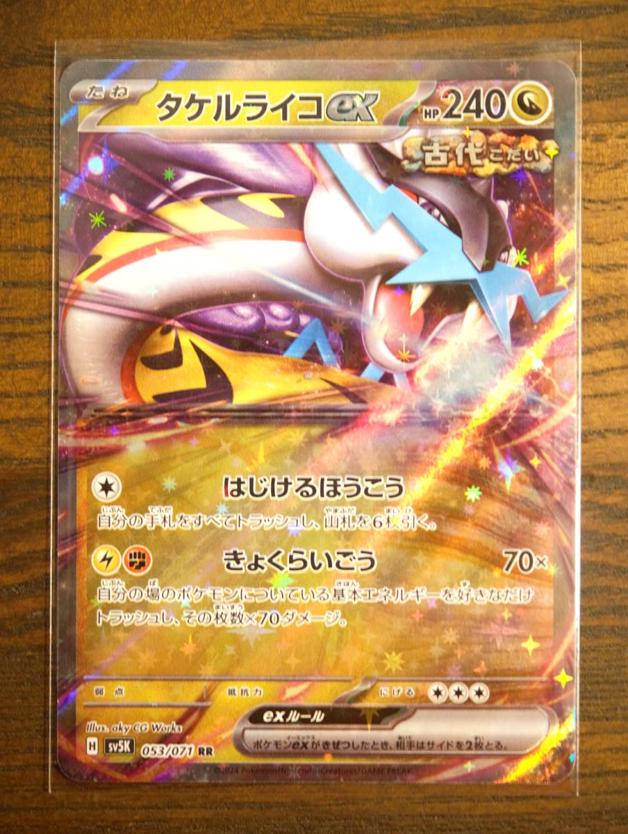 Yahoo!オークション - ポケモンカード タケルライコex 053/071 RR 3枚...