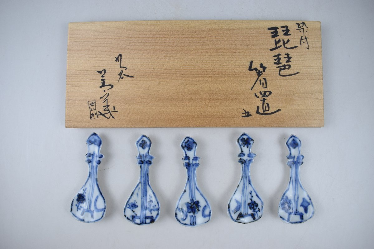 Yahoo!オークション - B969 須田菁華 染付琵琶箸置 五客揃 共箱 真作保...