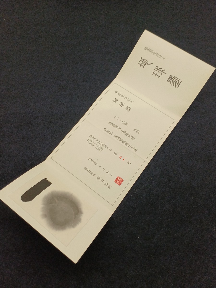 H.F 1989年 地球墨 クリモト 161g 11丁型 唐墨調極上菜種油煙 金巻 限定 文房四宝 書道墨 固形墨 和墨 古墨 唐墨 中国墨 升(書道)｜売買されたオークション情報、yahoo ...