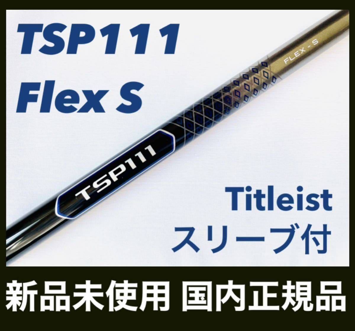 Yahoo!オークション - 新品 TSP111 50 S タイトリスト ドライバー用 シ...