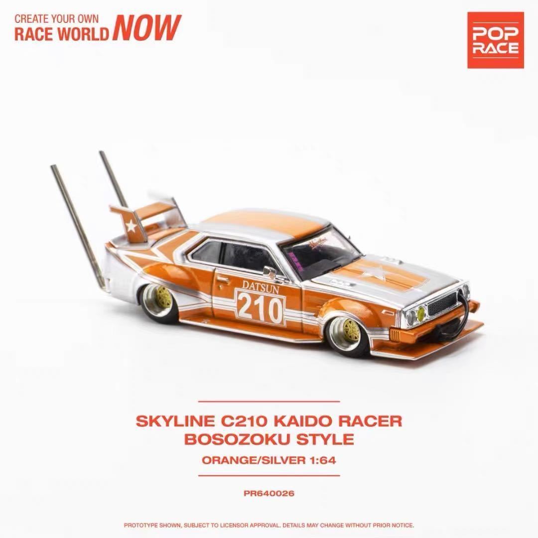 Yahoo!オークション - 1/64 POP RACE スカイライン SKYLINE C210 KAIDO...