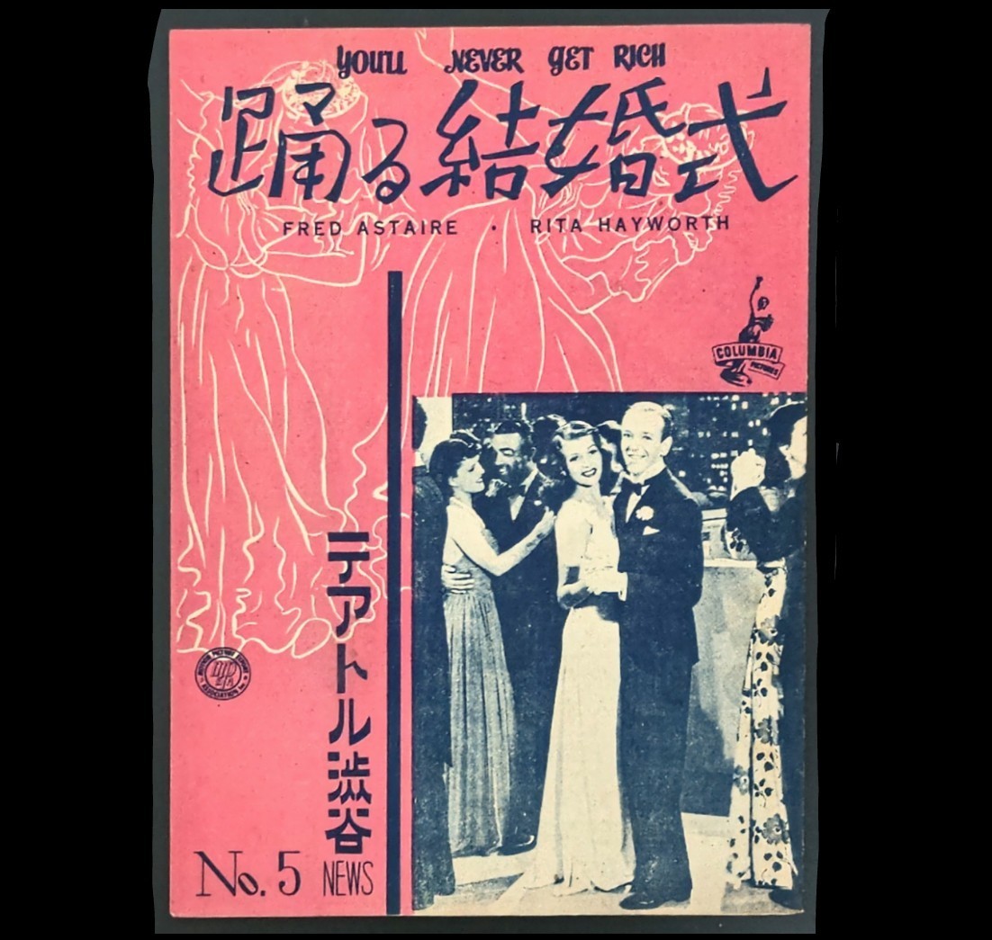 Yahoo!オークション - 希少映画チラシ『踊る結婚式』1948年初版B5判3つ...