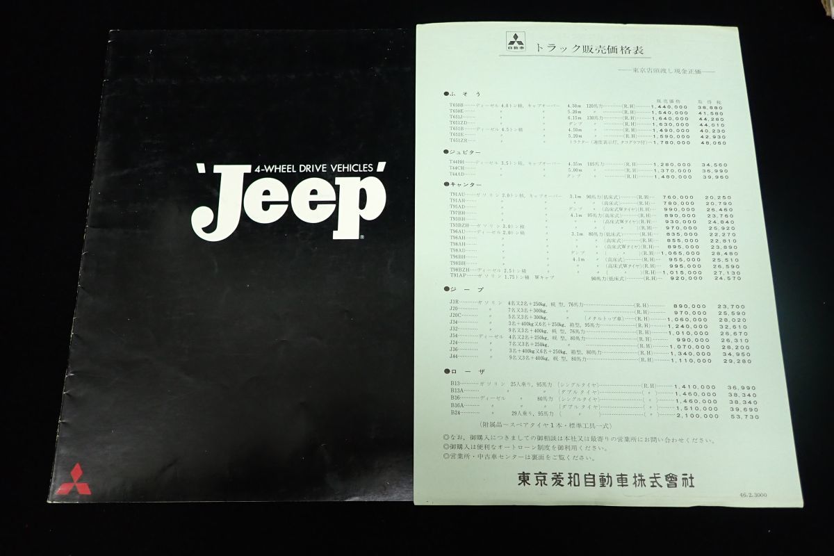 Yahoo!オークション - 自動車カタログ20 Jeep ジープ J3R J54 J20 J24...