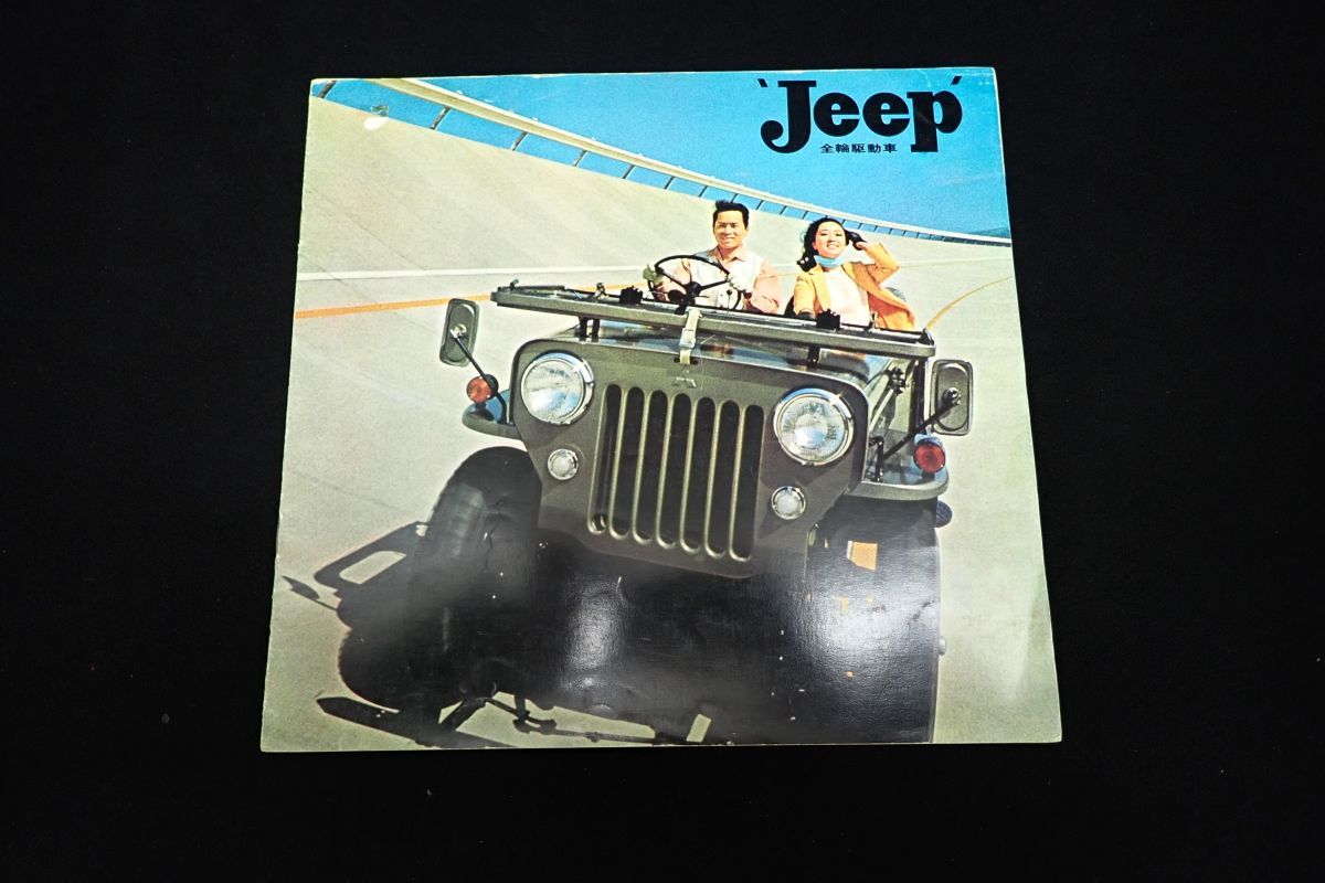 Yahoo!オークション - 自動車カタログ19 Jeep ジープ J3R J3RD J20 J2...