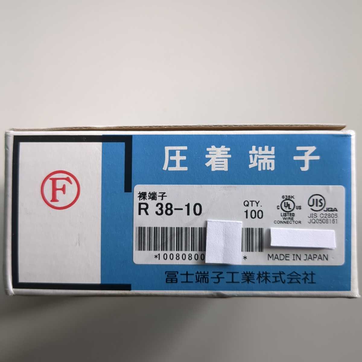 冨士端子工業 圧着端子 R38－10 裸端子 丸ターミナル 1個 複数あり(その他)｜売買されたオークション情報、yahooの商品情報をアーカイブ公開 - オークファン（aucfan.com）