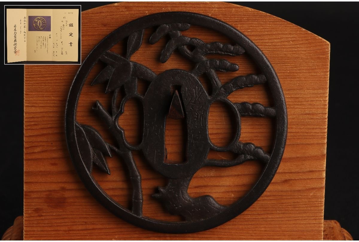 URA 江戸期/越前住記内作/鉄地松竹透かし丸形鍔/98g/9-2-31 検索 骨董/刀装具/外装/拵え/甲冑/鐔/鍔/小柄(鍔、刀装具)｜売買されたオークション情報、yahooの商品情報を ...