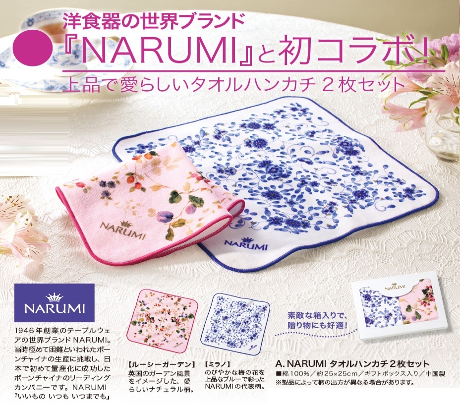Yahoo!オークション - 送料無料 NARUMI 4箱 タオルハンカチ 2枚セット...