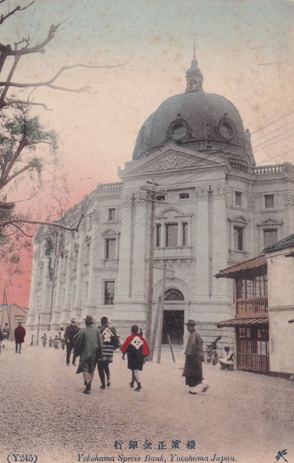Yahoo!オークション - 戦前絵葉書 横浜正金銀行 A2505