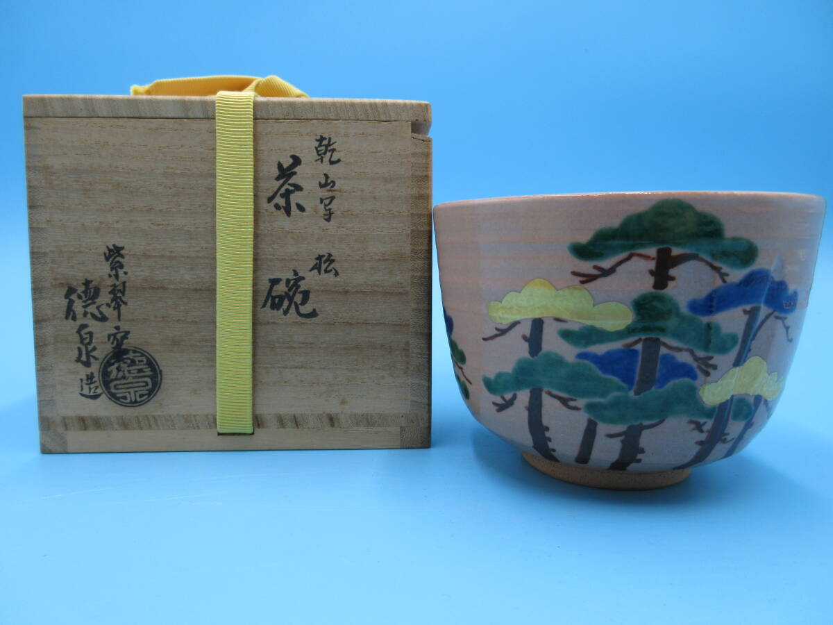 Yahoo!オークション - 【武蔵野】A031 西村徳泉 乾山写松茶碗