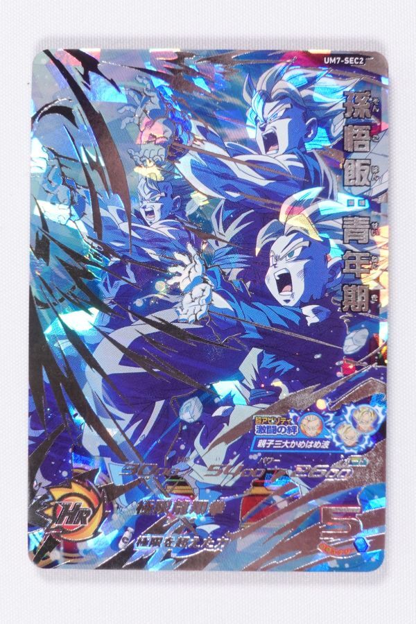 スーパードラゴンボールヒーローズ SDBH UM7-SEC2 孫悟飯：青年期(ドラゴンボールヒーローズ)｜売買されたオークション情報、yahooの商品情報をアーカイブ公開 - オークファン ...