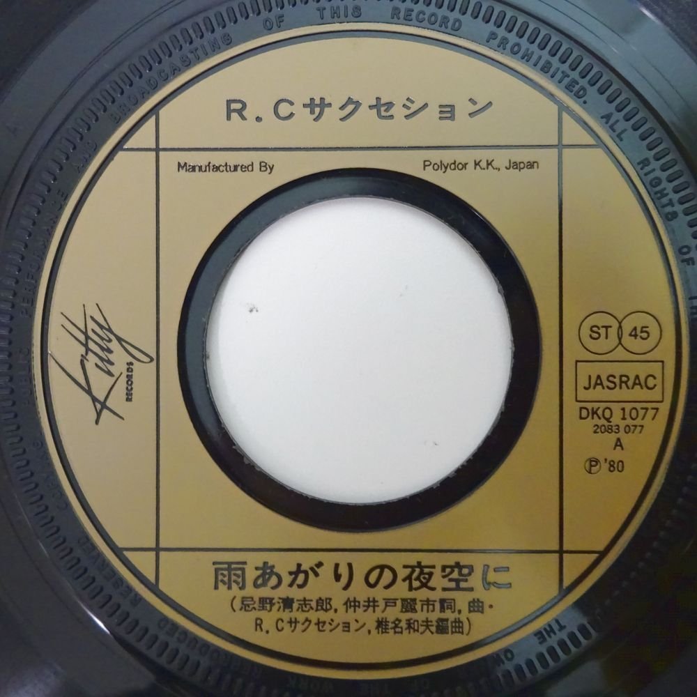 Yahoo!オークション - 11180599 【国内盤/7inch】RC Succession / 雨あ...