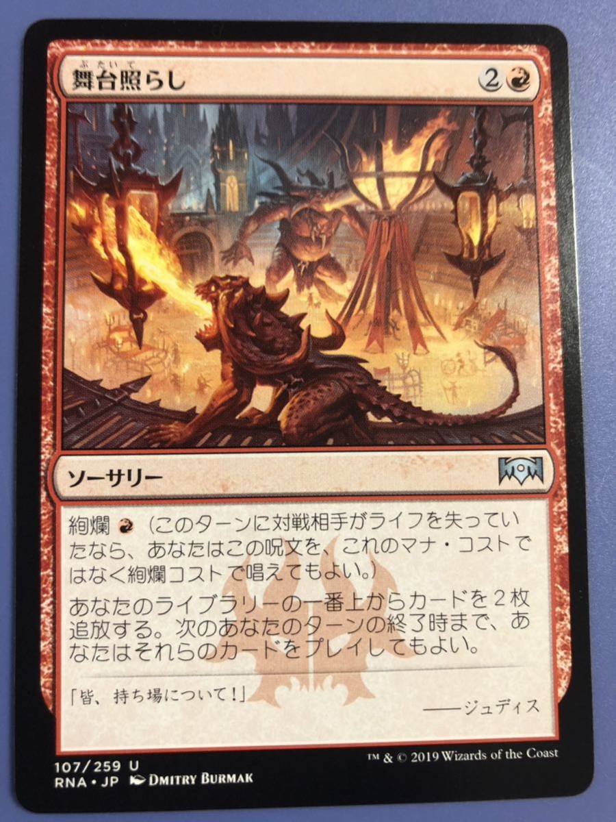 Yahoo!オークション - 【AG-MTG】 《舞台照らし/Light Up the Stage》[...